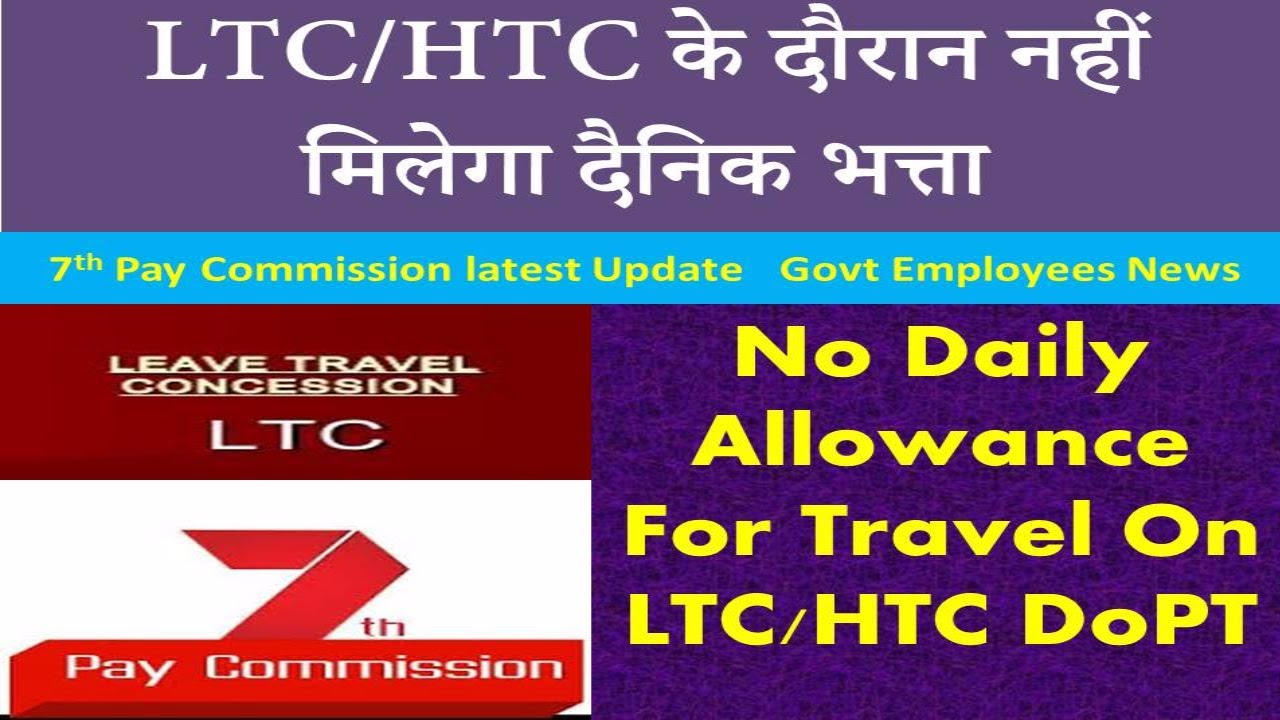 7th Pay Commission_No Daily Allowance For Travel On LTC / HTC: Govt ...
