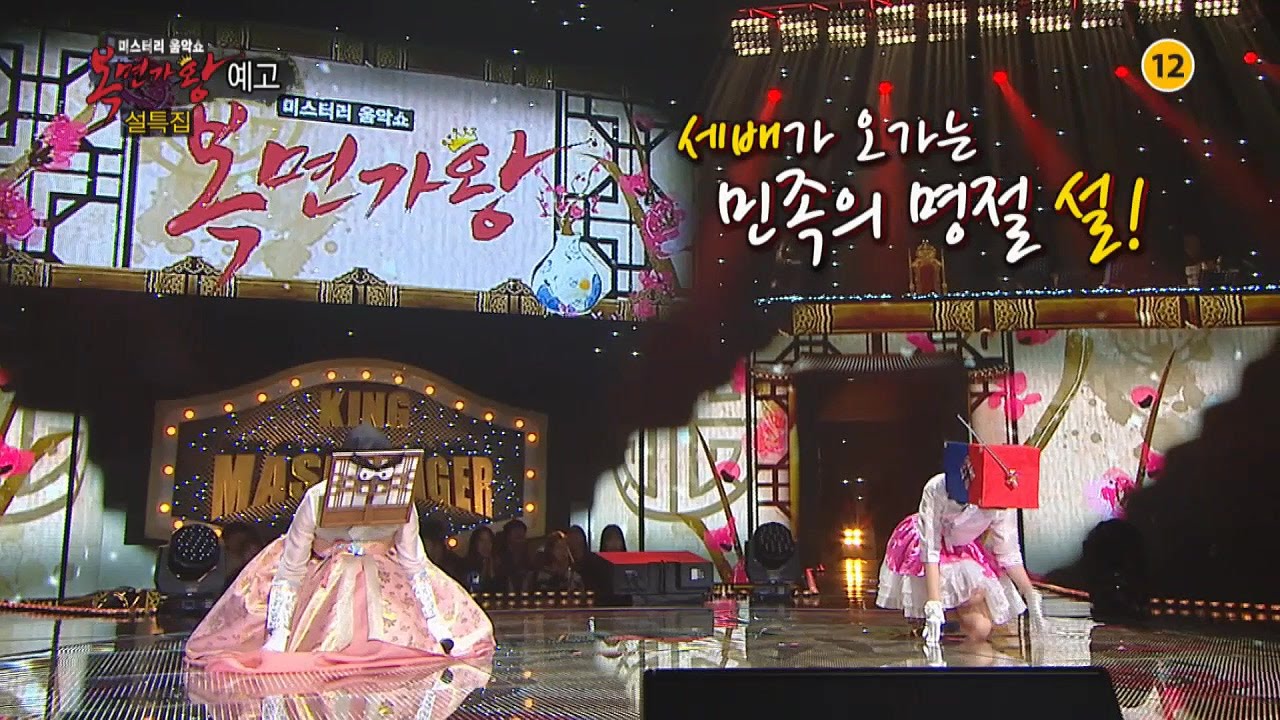 [Preview 따끈예고] 20160207 King of masked singer 복면가왕 - Ep 45 - YouTube