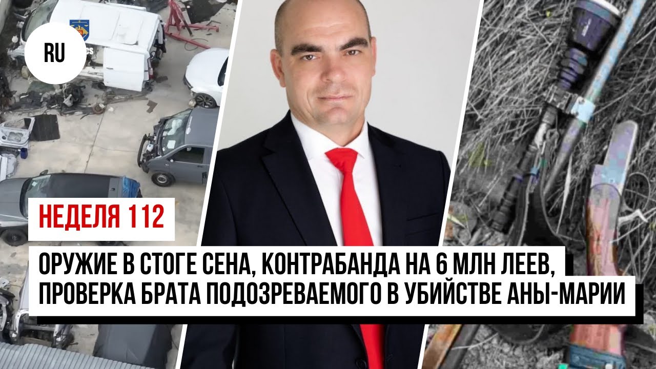 Оружие в стоге сена контрабанда на 6 млн леев проверка брата