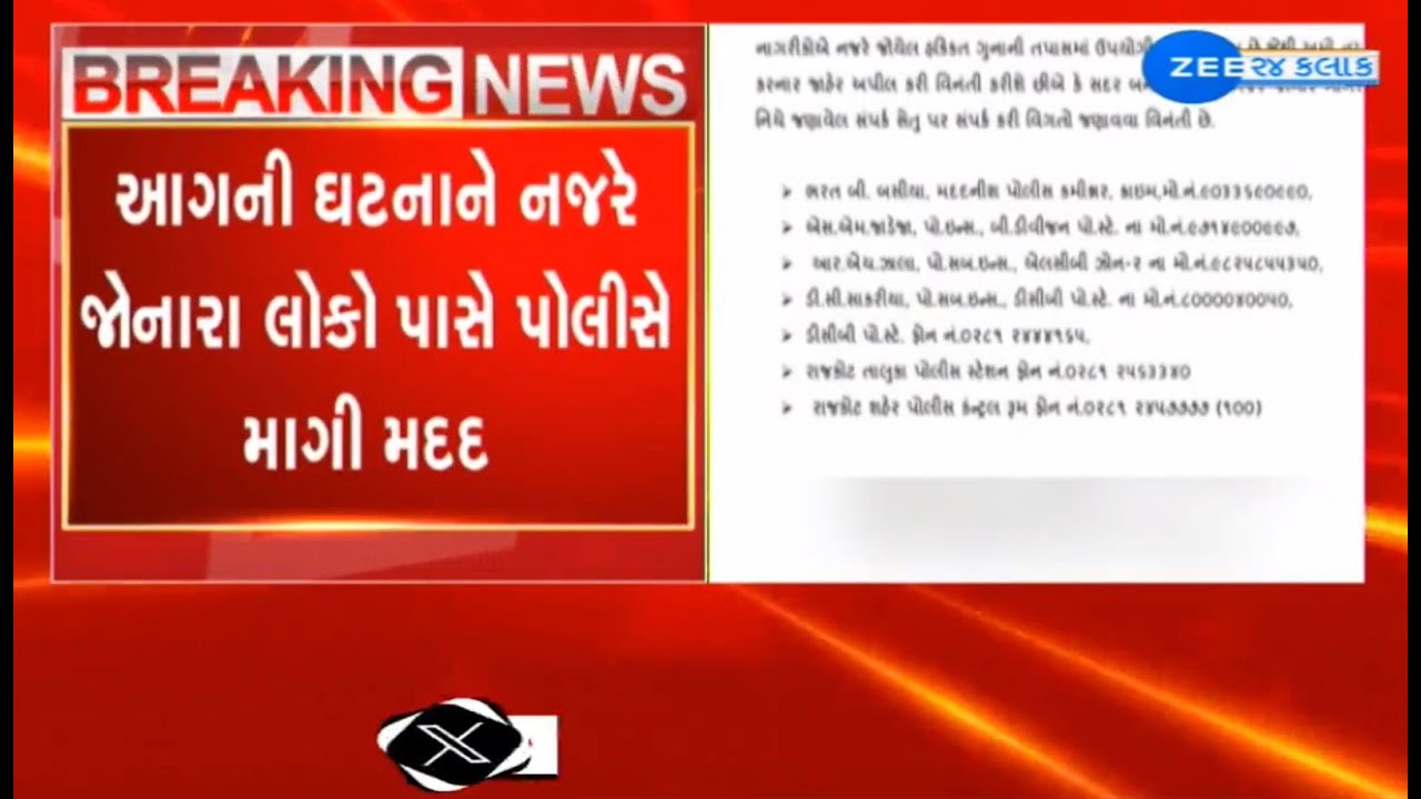 Rajkot: TRP game zone fire tragedy; Cops appeal eye-witnesses to give ...