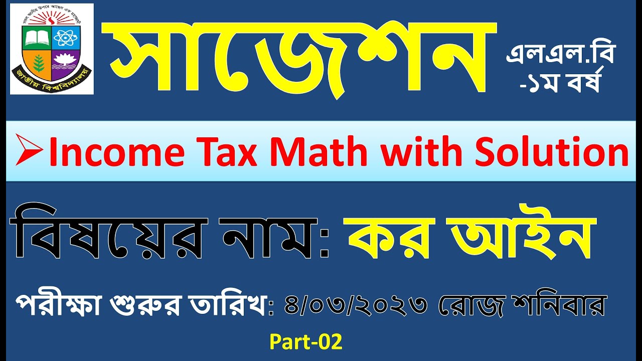 Income Tax Math with Solution || এলএল.বি ১ম বর্ষ || Subject: Taxation ...