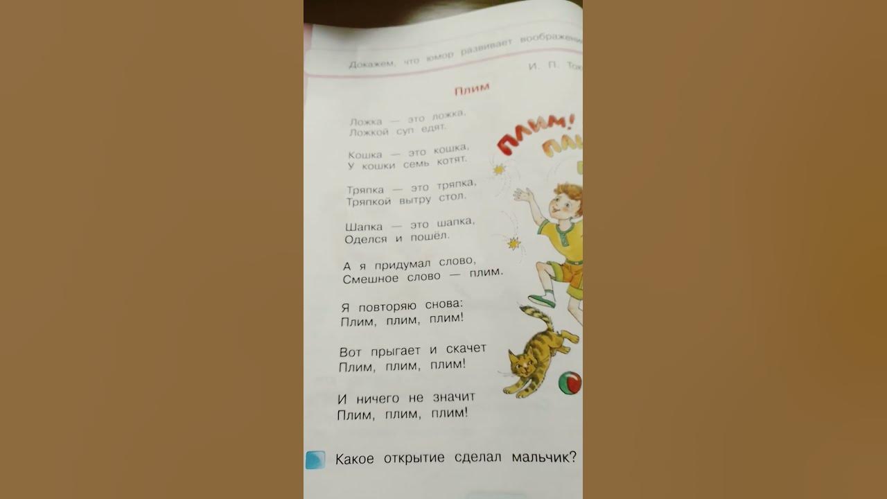 Лит чт 2 часть 2 класс страница 104 - YouTube