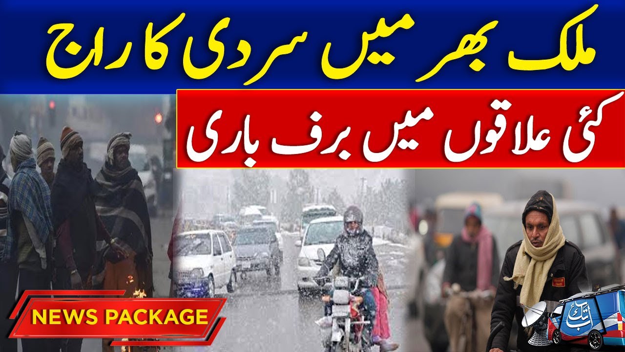 Pakistan Weather Latest News | Winter In Pakistan | Snowfall In ...