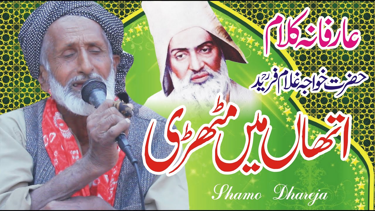 Ithan Main Muthri II Saraiki Kalam II Shamo Khan Dhareja II Jhoke ...