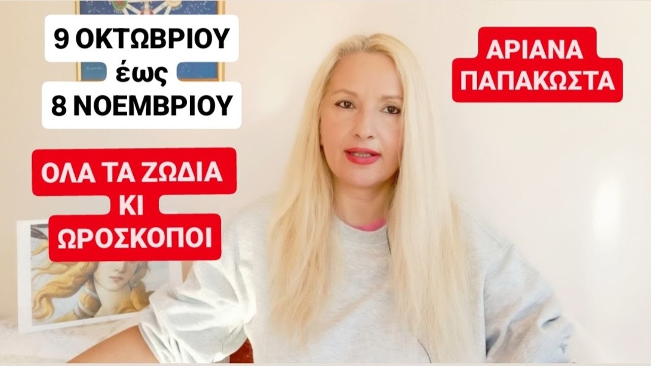 ΑΠΟΔΟΣΗ ΔΙΚΑΙΟΣΥΝΗΣ ΑΜΕΣΟ ΚΑΡΜΑ/ 9 ΟΚΤΩΒΡΗ ΩΣ 8 ΝΟΕΜΒΡΗ/ ΜΕΡΕΣ ...