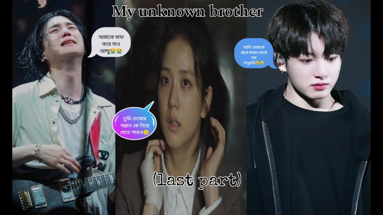 My unknown brother🖤🤍//Last part//Bts bangla short story - YouTube