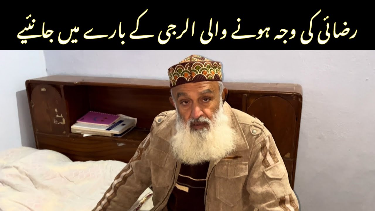 Allergy ka ilaj | Razai ki allergy ka ilaj | Hakeem Abdul Rehman Jaffar ...