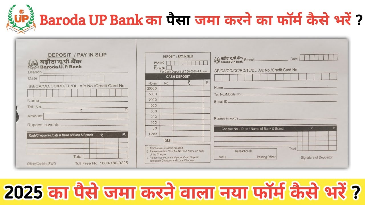 baroda up bank ka paisa jama karne ka form kaise bharen | New update ...