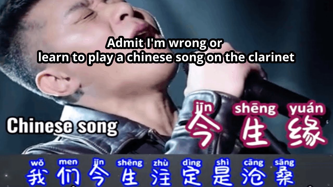 How to play Jin Sheng Yuan 今生緣 (Woman Cheat) on the clarinet | Clarinet ...
