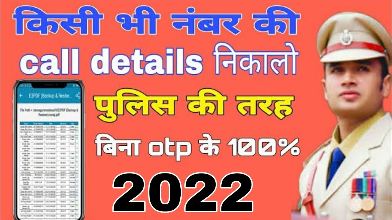 Kisi Bhi Number Ki Call Details Kaise Nikale Get Call Details Of Any Number Call Details kisi-bhi-number-ki-call-details-kaise-nikale-get-call-details-of-any-number-call-details