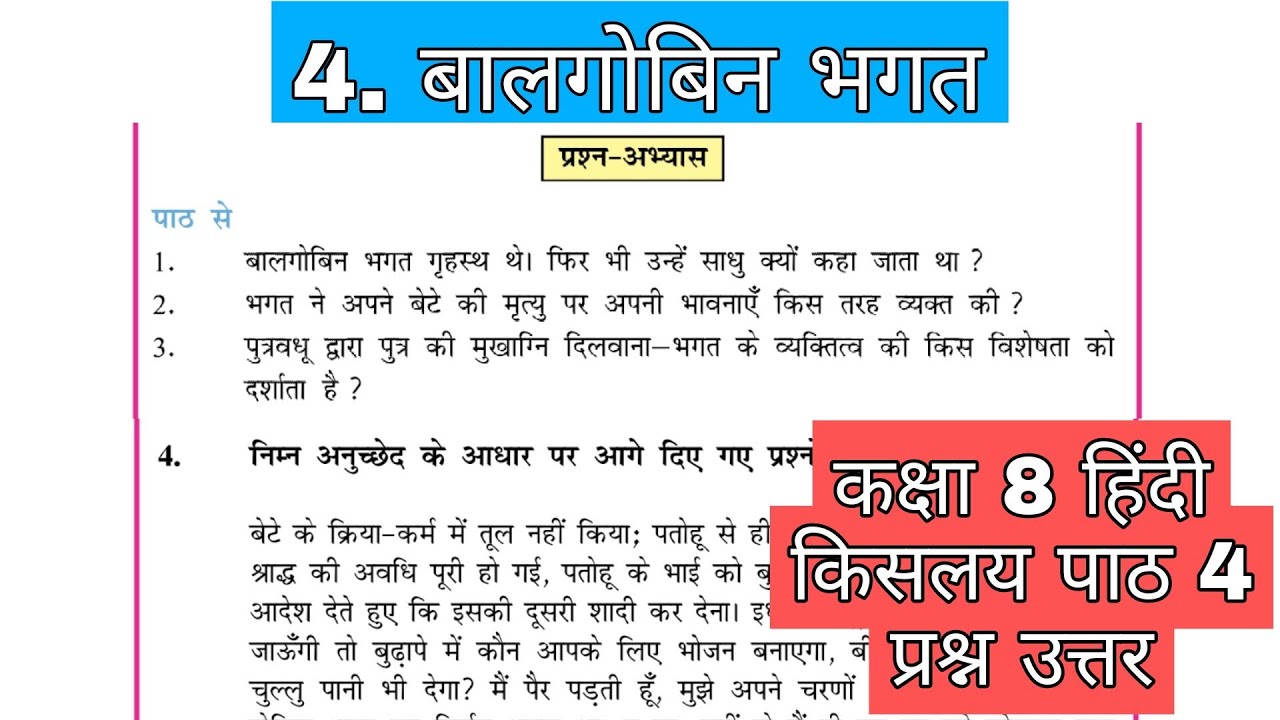 Class 8 Hindi Kisalya Chapter 4 Balgobin Bhagat Question Answer class-8-hindi-kisalya-chapter-4-balgobin-bhagat-question-answer