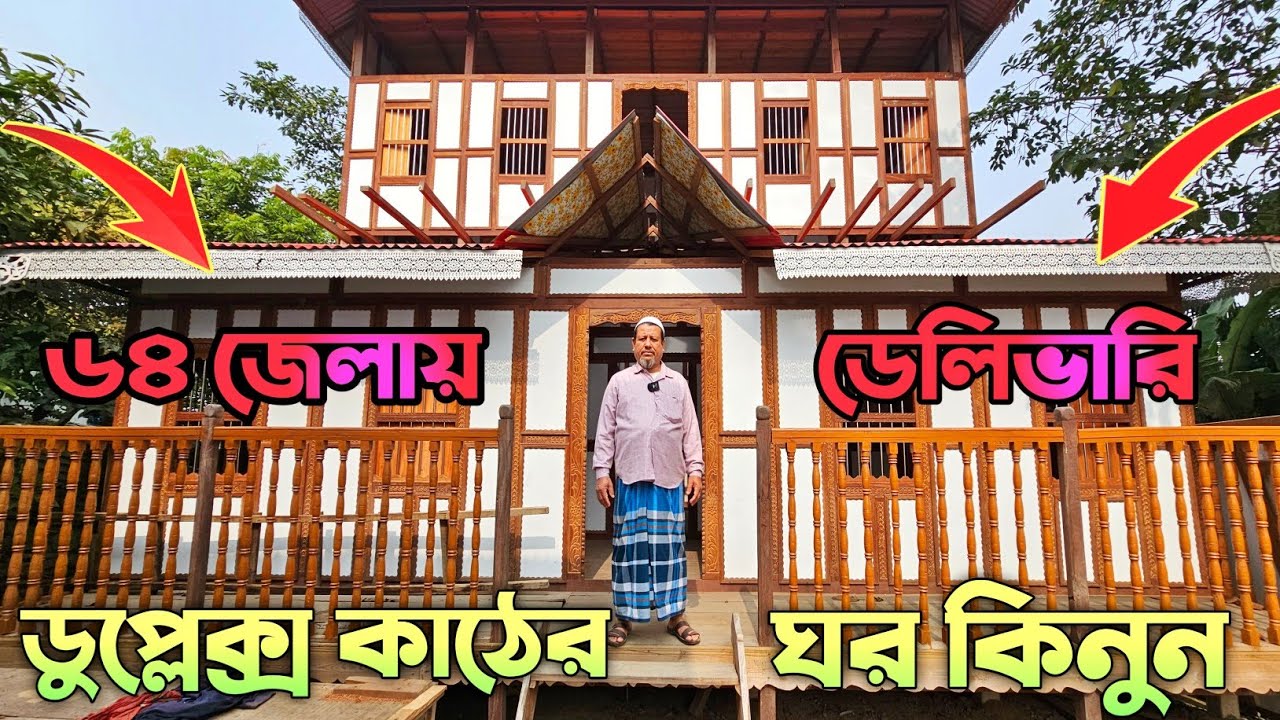 মুন্সিগঞ্জের ঐতিহ্যবাহী রেডিমেড ঘরের হাট ⛺ Bikrampur kather ghor - YouTube