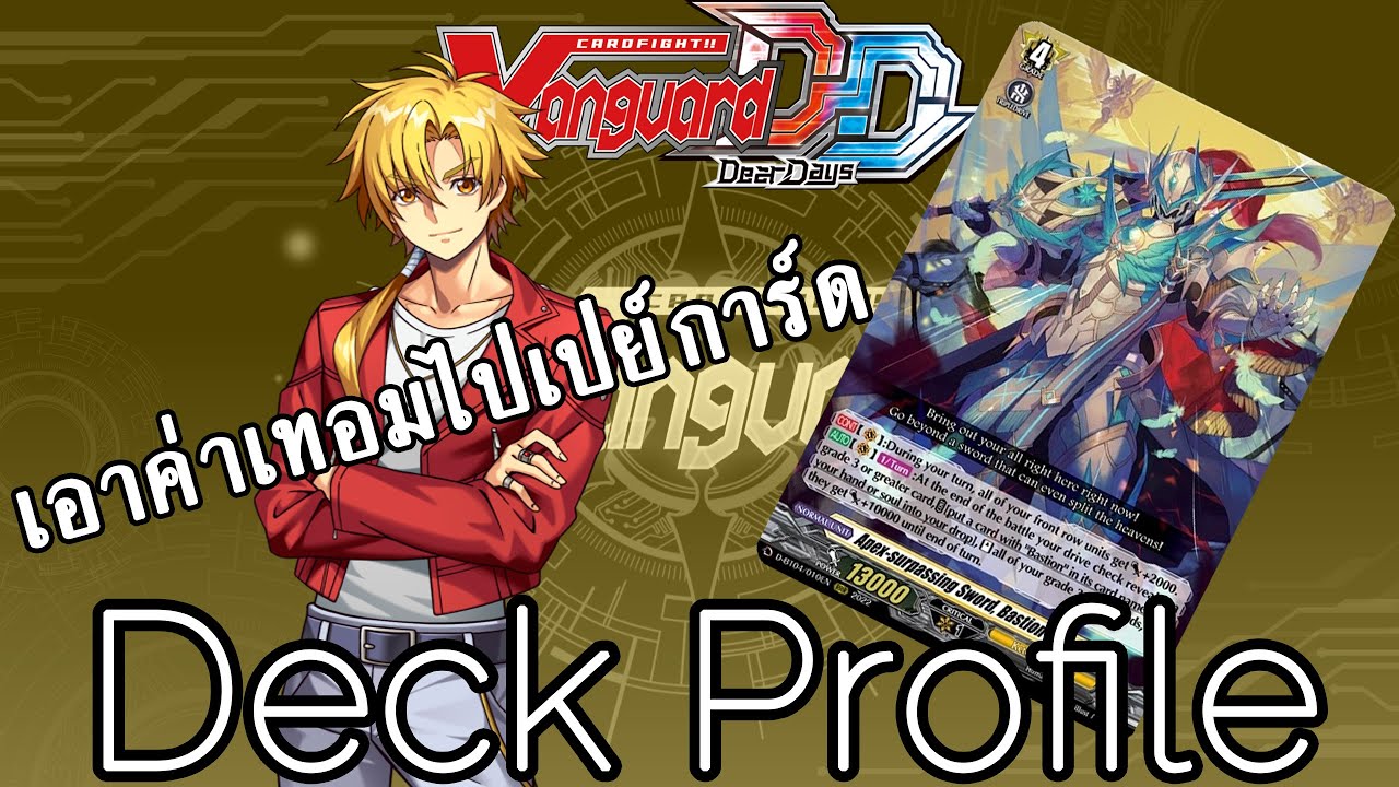 Deck Profile Bastion Prime 3 Cardfight deck-profile-bastion-prime-3-cardfight
