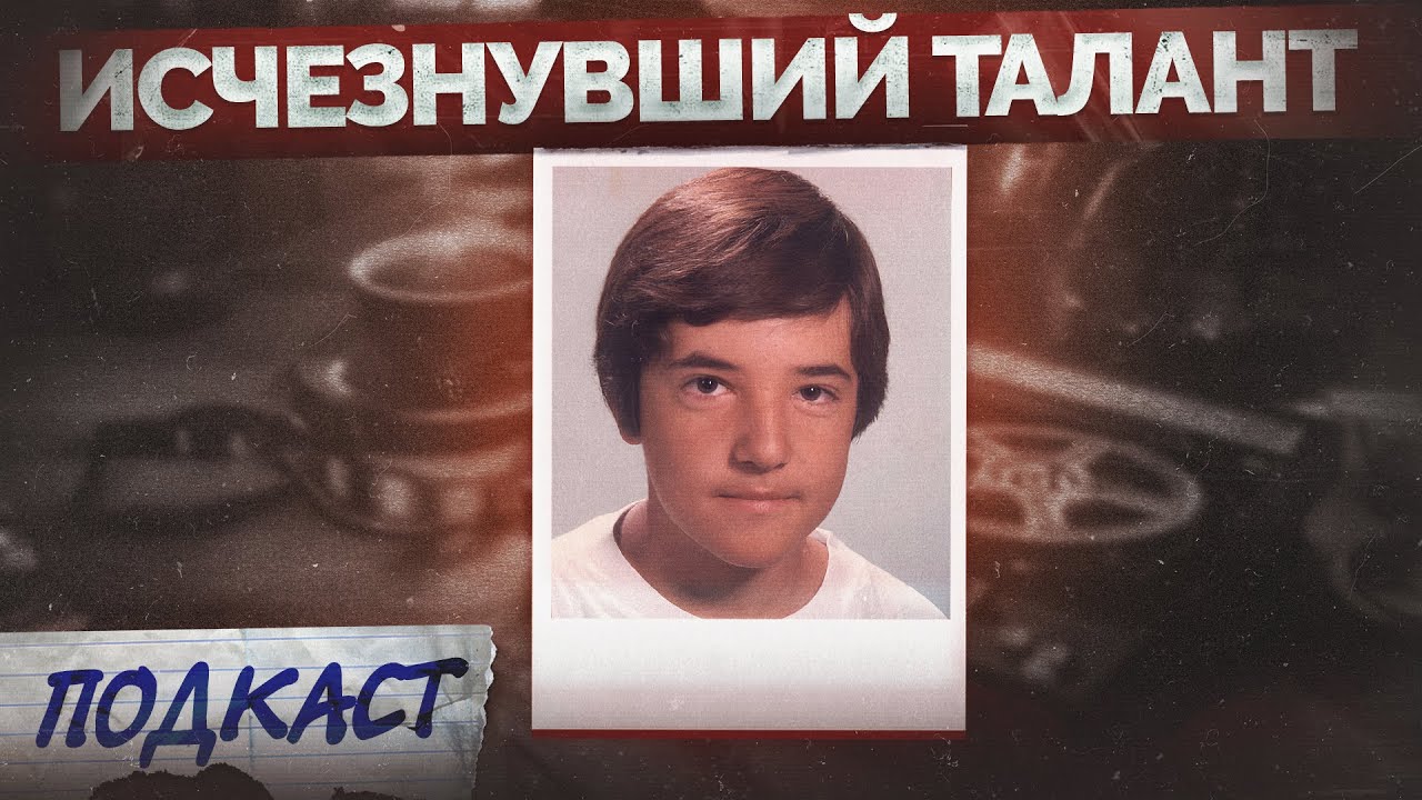 Юный художник исчезнувший без следа история Давид Герреро Гевара