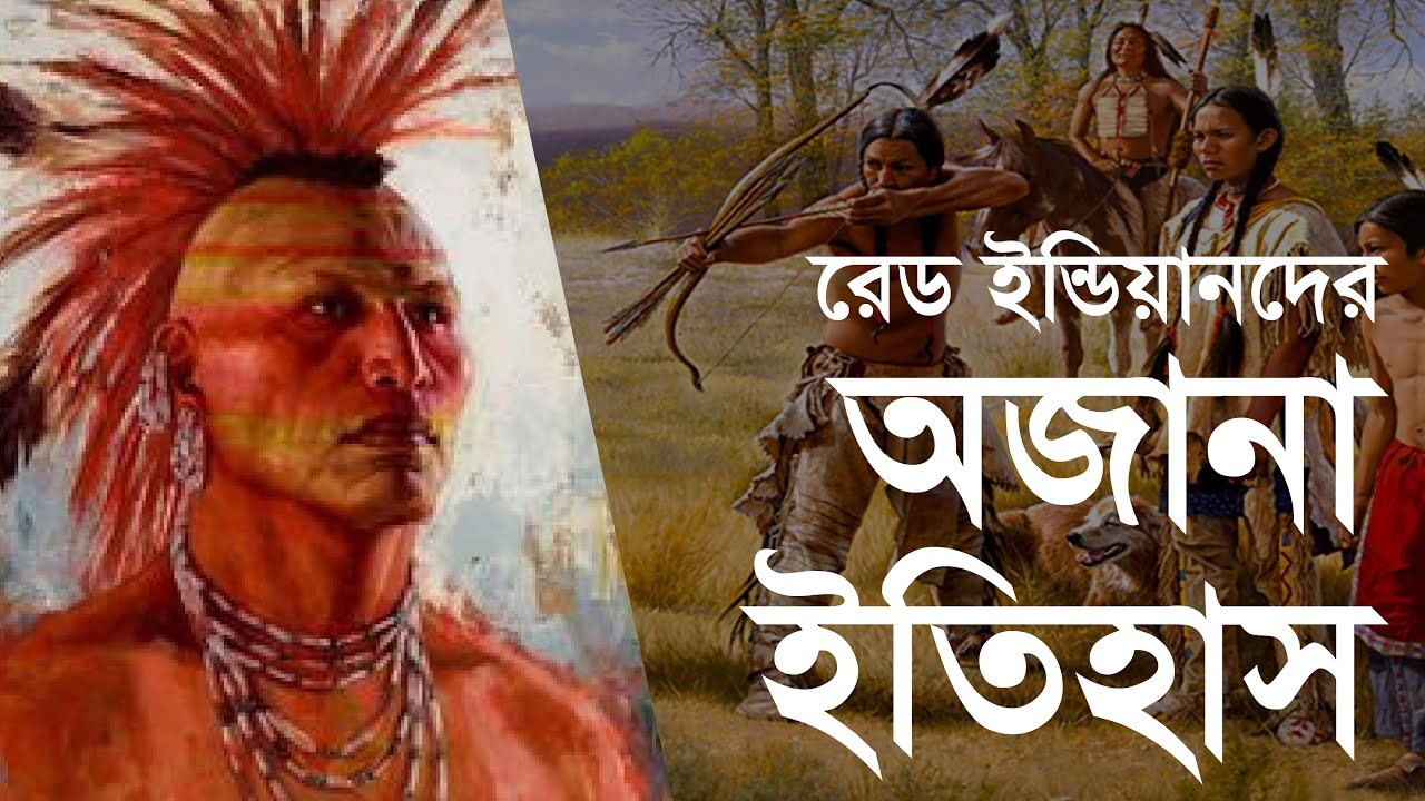 রেড ইন্ডিয়ানদের অজানা ইতিহাস !!! History of Red Indian - YouTube