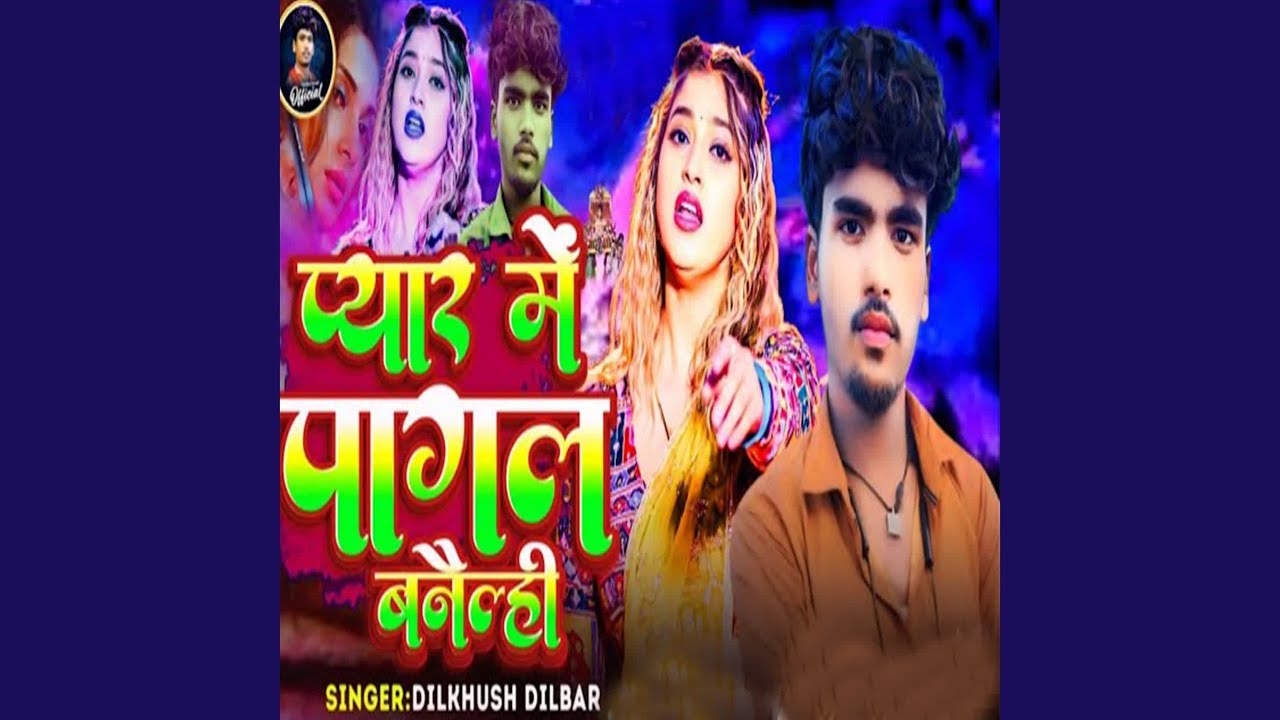 Pyar Me Pagal Banailhi - YouTube