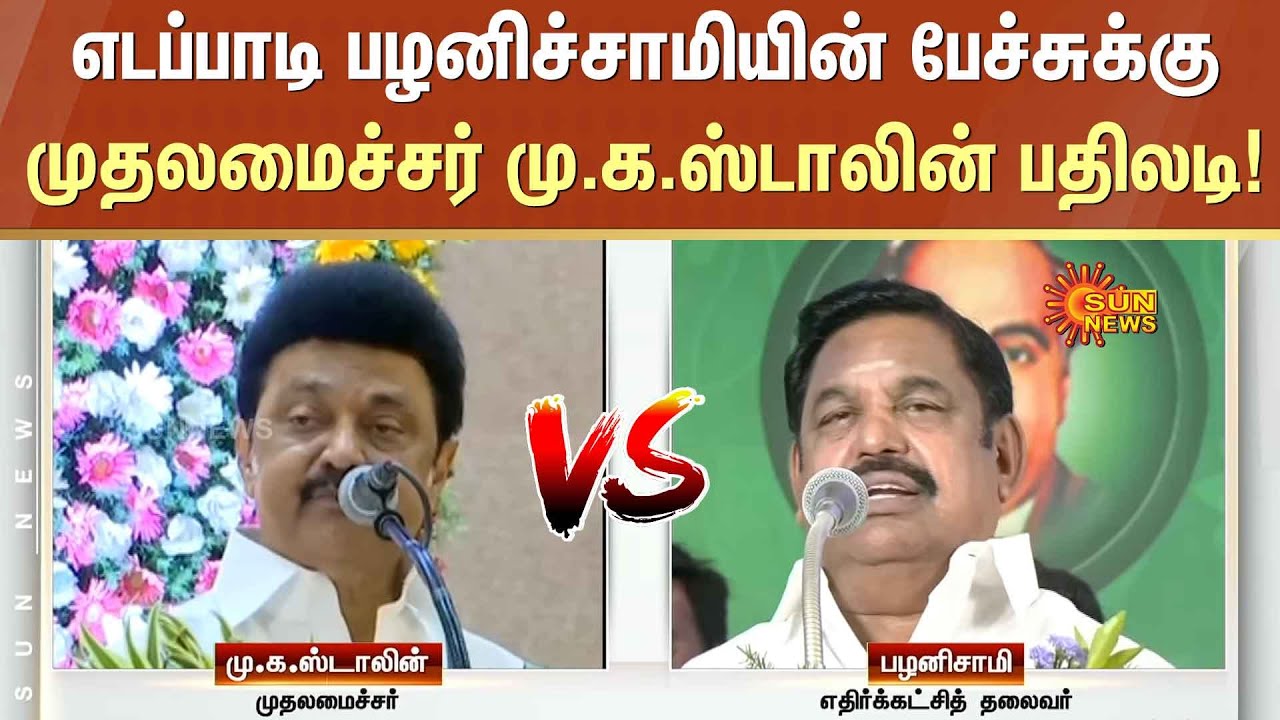 MK Stalin vs EPS | DMK vs ADMK | 2026 Election | Sun News - YouTube