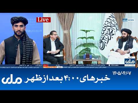 RTA Dari News | خبرهای ساعت ۴ امروز