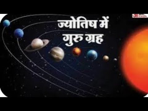Know the place of Jupiter in astrology - YouTube