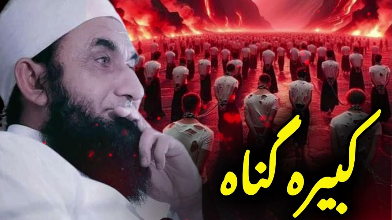 Kabira Guna | Guna e Kabira | Guna e Kabira Kon SY Hay?| Molana Tariq Jamil |Iman Illuminations ...