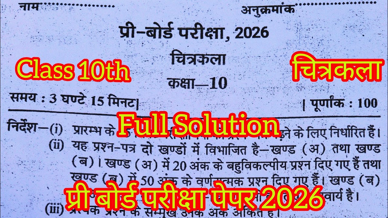 Class 10th Drawing Pre Board Exam Paper 2026 Full Solution / प्री बोर्ड ...