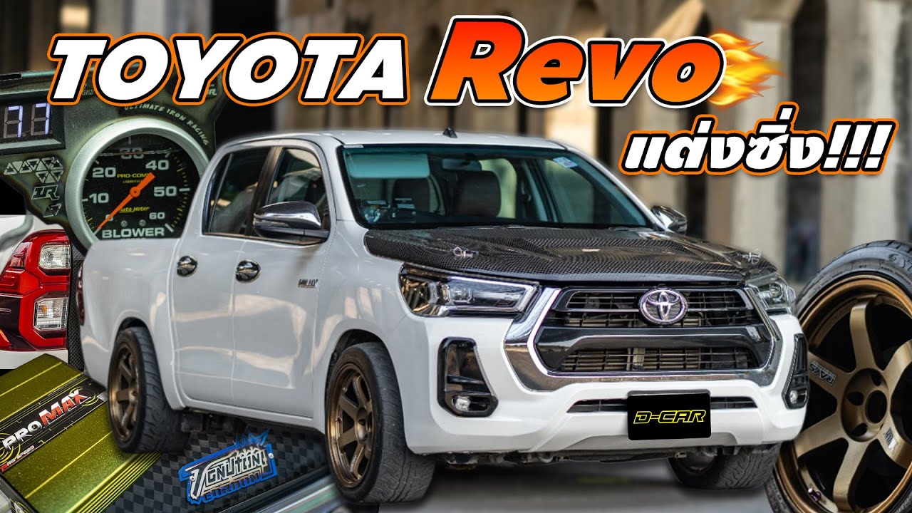 Toyota Revo 2019! แปลงหน้าเป็นตัว Top 2023 ทรงดีกว่านี้ไม่มีแล้ว ...