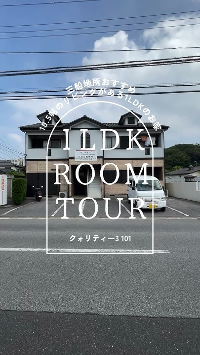 【満員御礼】 クォリティー3 101 【1LDK】 - YouTube