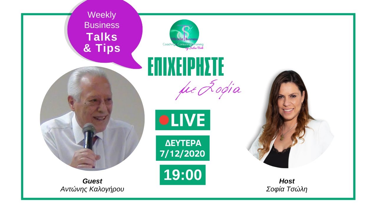 Weekly Business Talks & Tips | Live με τον Αντώνη Καλογήρου - YouTube