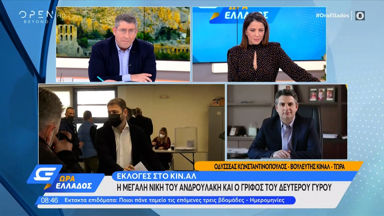 Ο Οδυσσέας Κωνσταντινόπουλος για την πρωτιά του Νίκου Ανδρουλάκη στις ...