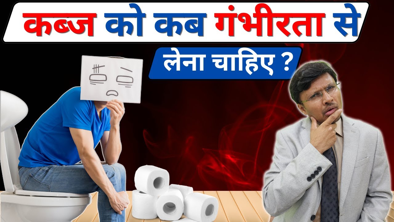 Constipation red flags you can't ignore - YouTube