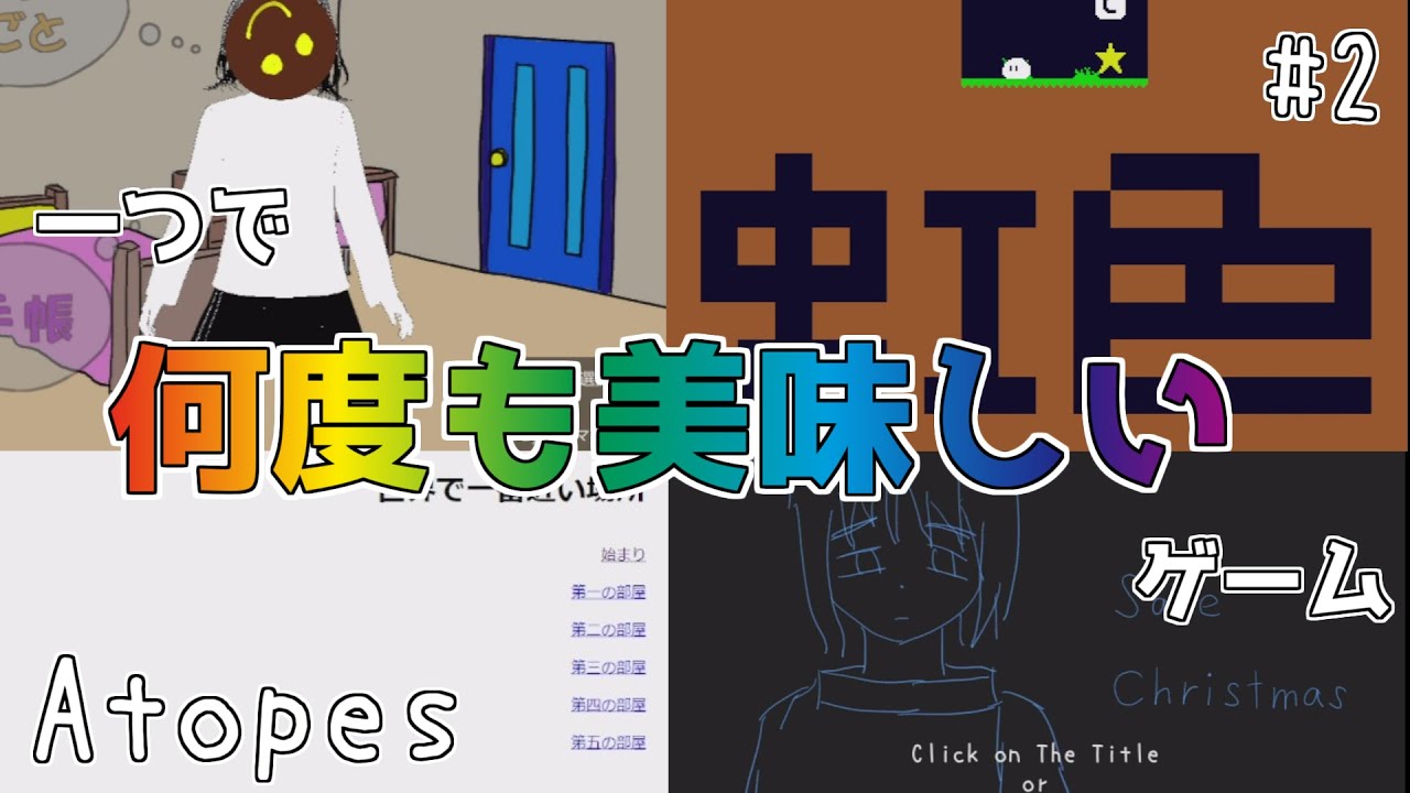 予想の斜め上を行くゲーム《atopes》#2 - YouTube