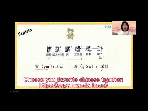 Learn chinese online free-Explain-讲 - YouTube