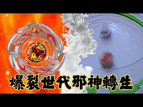 邪神狂怒最強配置！！爆裂世代轉生的最強持久！！輔助戰刃詳細解析？！戰鬥陀螺CX15邪神狂怒FH最強配置實測