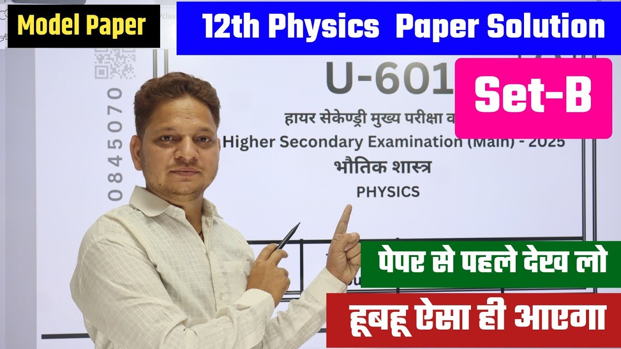 Class-12th Physics Model Paper 2025 | Mp Board Physics model paper ...