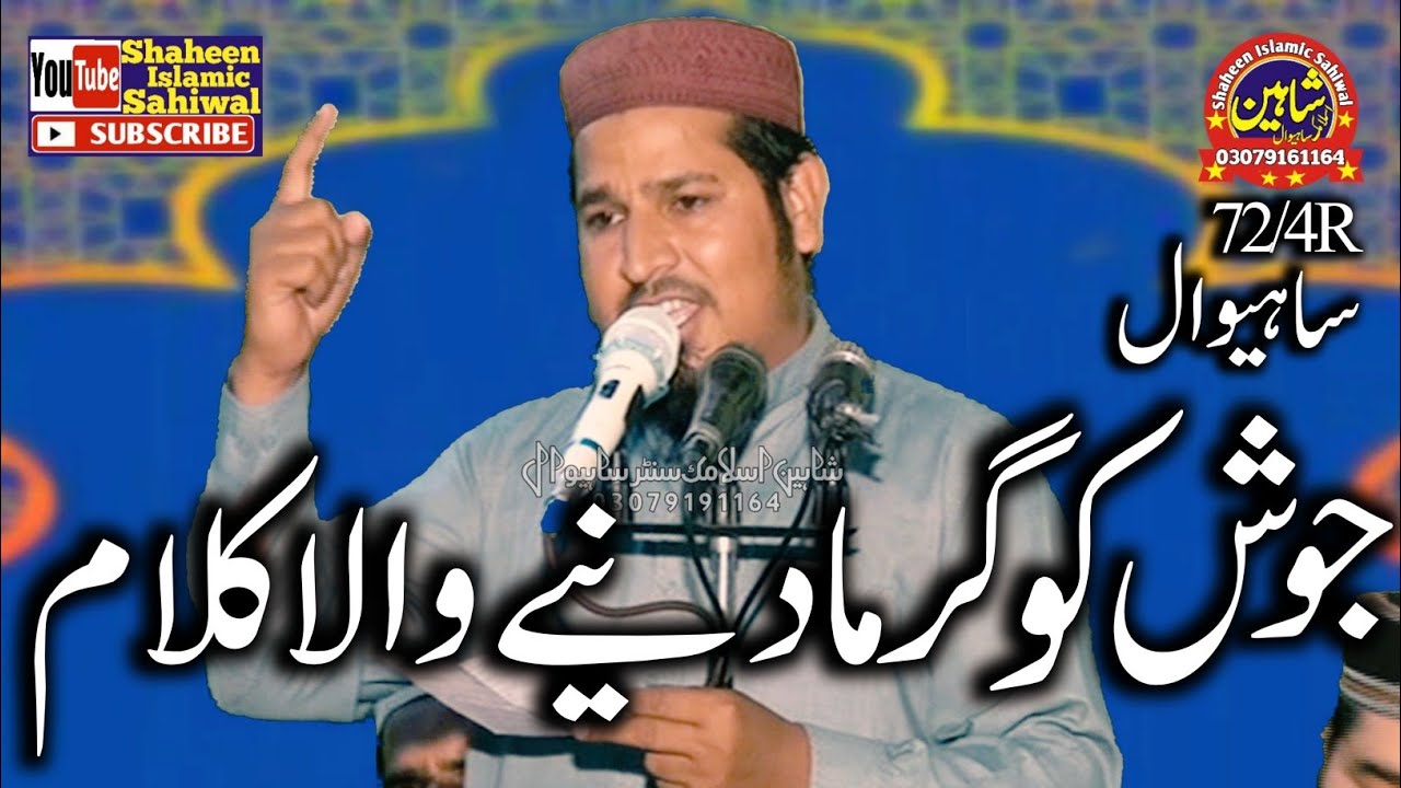 New Naat By| Ghulam Rasool Shakir 2022 |Shaheen Islamic Sahiwal - YouTube