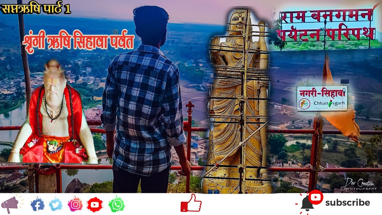 Shringi Rishi Ashram Sihawa Nagri || Ram Van Gaman Path Devpur Nagri ...