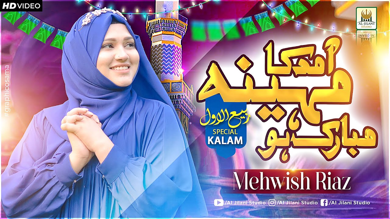 New Rabi Ul Awal Naat 2023 | Amad ka Mahina Mubarak ho | Mehwish Riaz ...