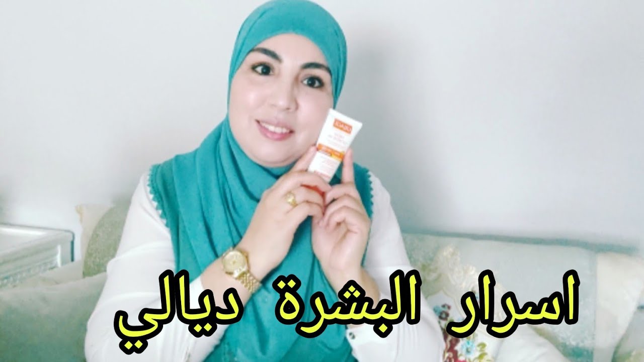 شركات معاكم اسرار البشرة ديالي و احسن واقي شمس ستعملتو🌞 Youtube