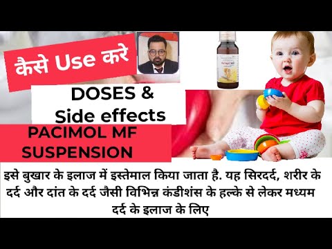 Pacimol mf 250 suspension | Pacimol mf 250 suspension किस काम आता है ...