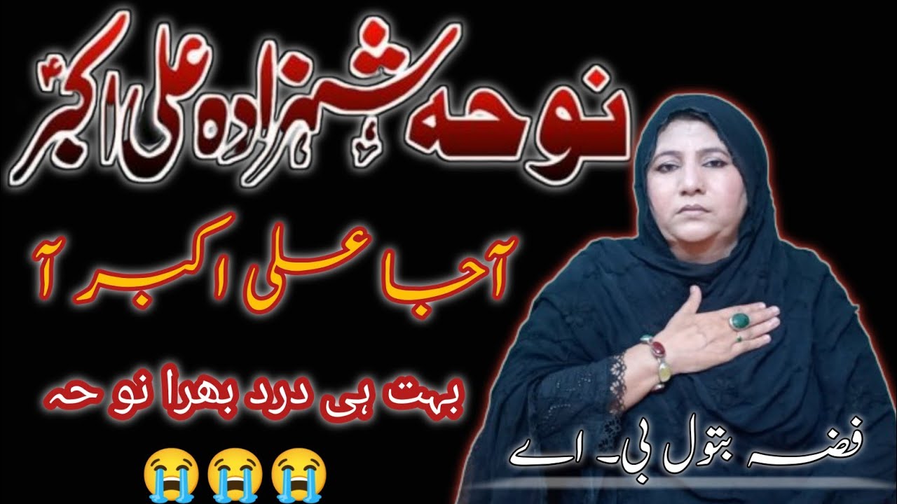 Aja Ali Abkar Aa | Vichora BiBi Sughra S.A | Noha Ali Akbar A.S | Fiza ...