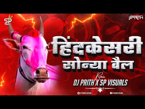 Hind Kesari Sonya Bail Song 2024 - Dj Prith Kolhapur