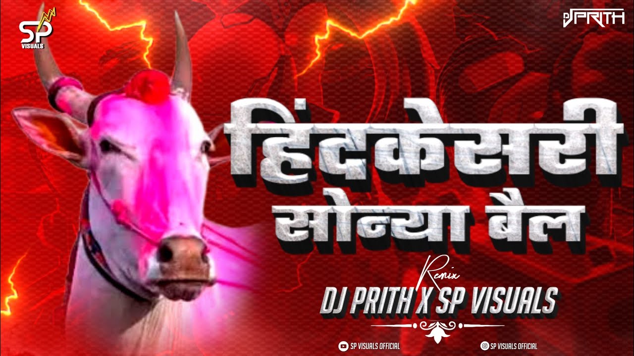 Hind Kesari Sonya Bail Song 2024 - Dj Prith Kolhapur - YouTube