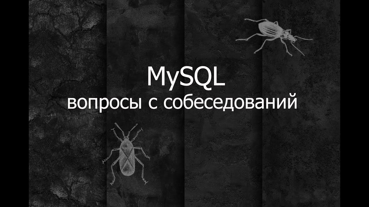 Qa 13 Mysql Вопросы с собеседований для Qa Engineer Workbench
