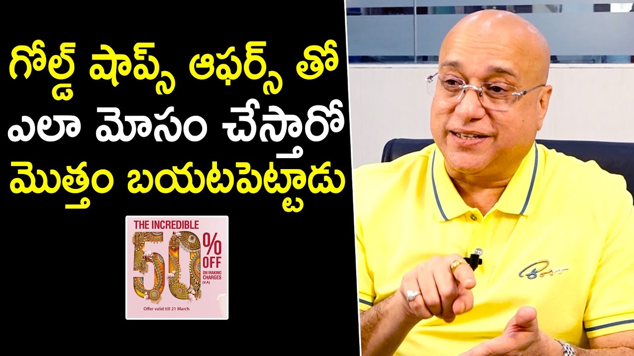 Lalitha Jewellery Owner Kiran Kumar Explained About Gold Shop Scams ...
