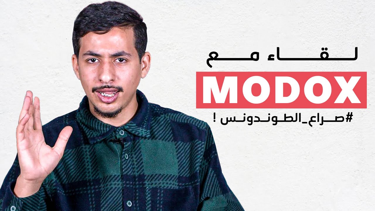 🎤 FULL Interview with MODOX القصة الكاملة ل - YouTube