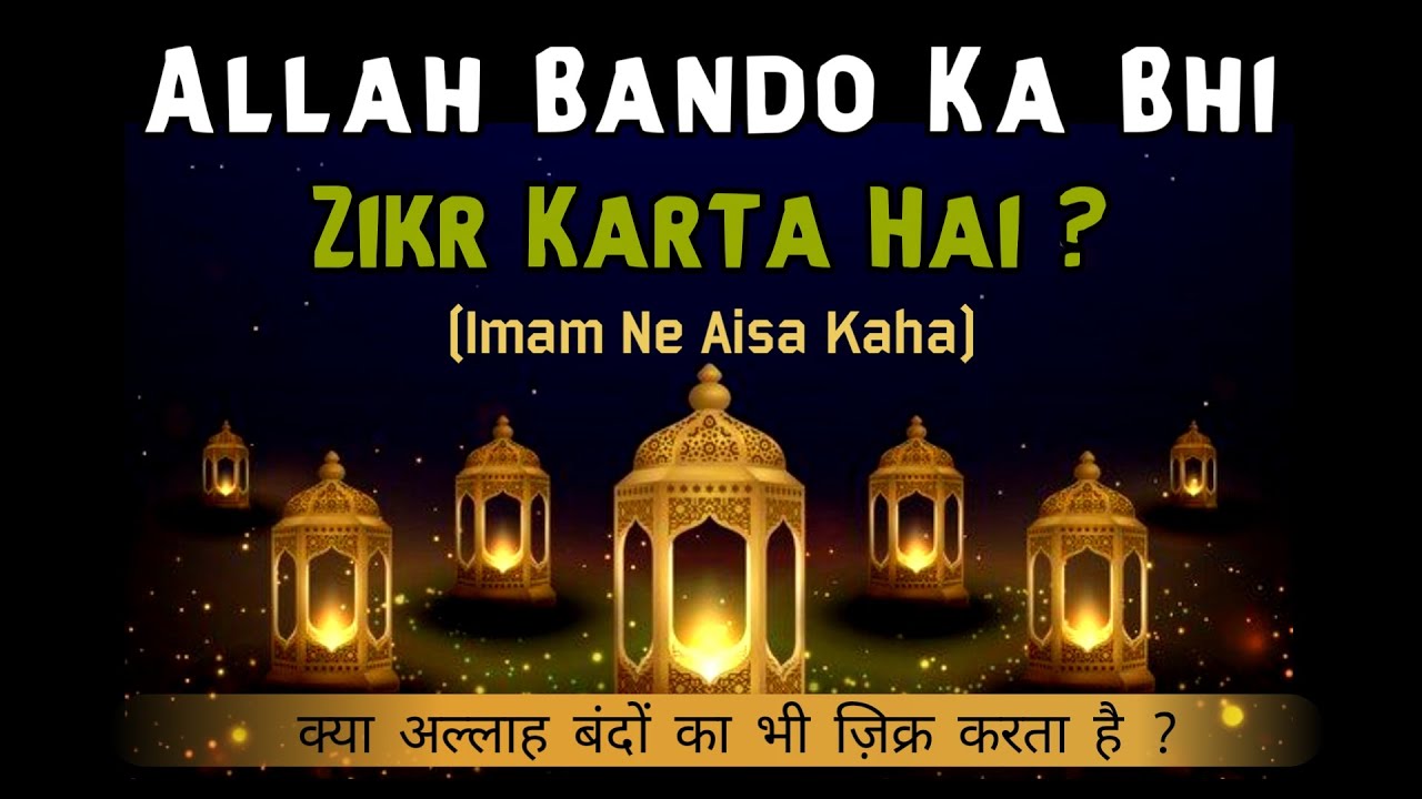 Allah kis bande ka zikr karta hai | kya Allah bando ka zikr karta hai ...