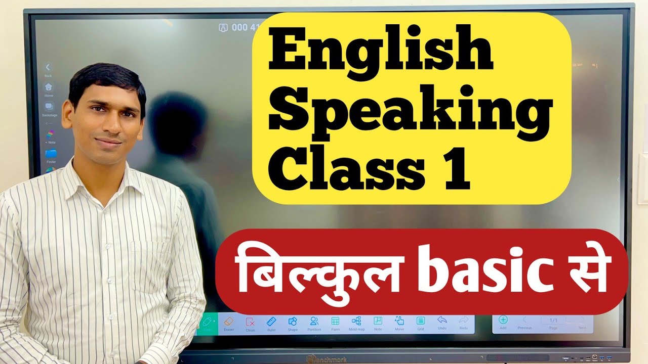 English Speaking Class 1 | English Speaking Course Day 1| English बोलना ...