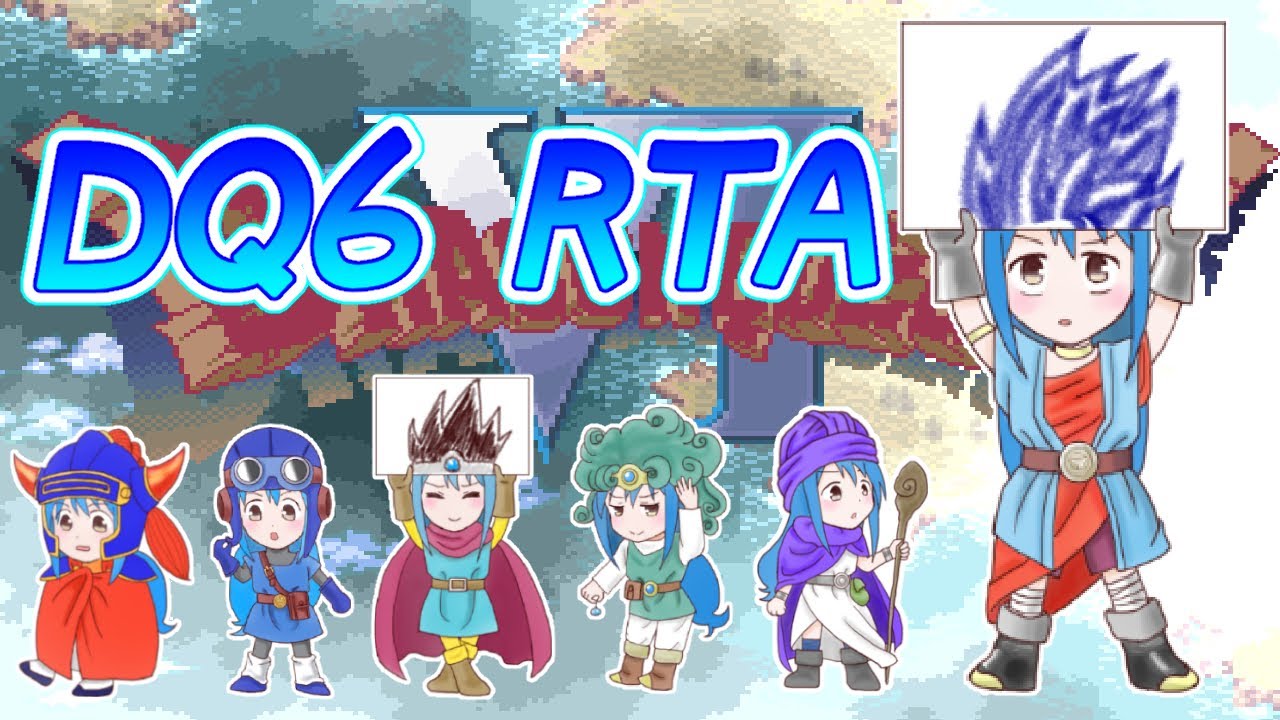 【DQ6作リレーに向けて】SFC版ドラゴンクエスト6RTA 【2023/01/03】7:54:19 - YouTube