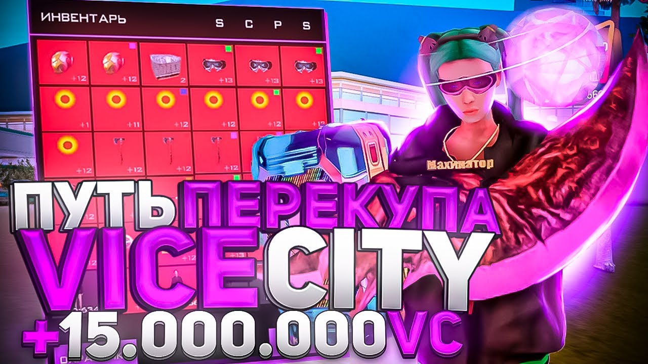 ПУТЬ БАРЫГИ VICE CITY на Arizona RP #2 - YouTube