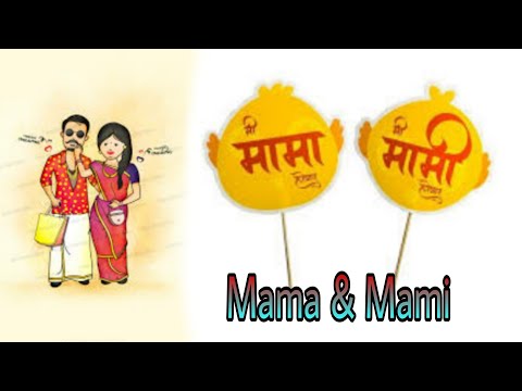 मामा और मामी | Mama & Mami | Mama mami song status | Whatsapp Status | All Status